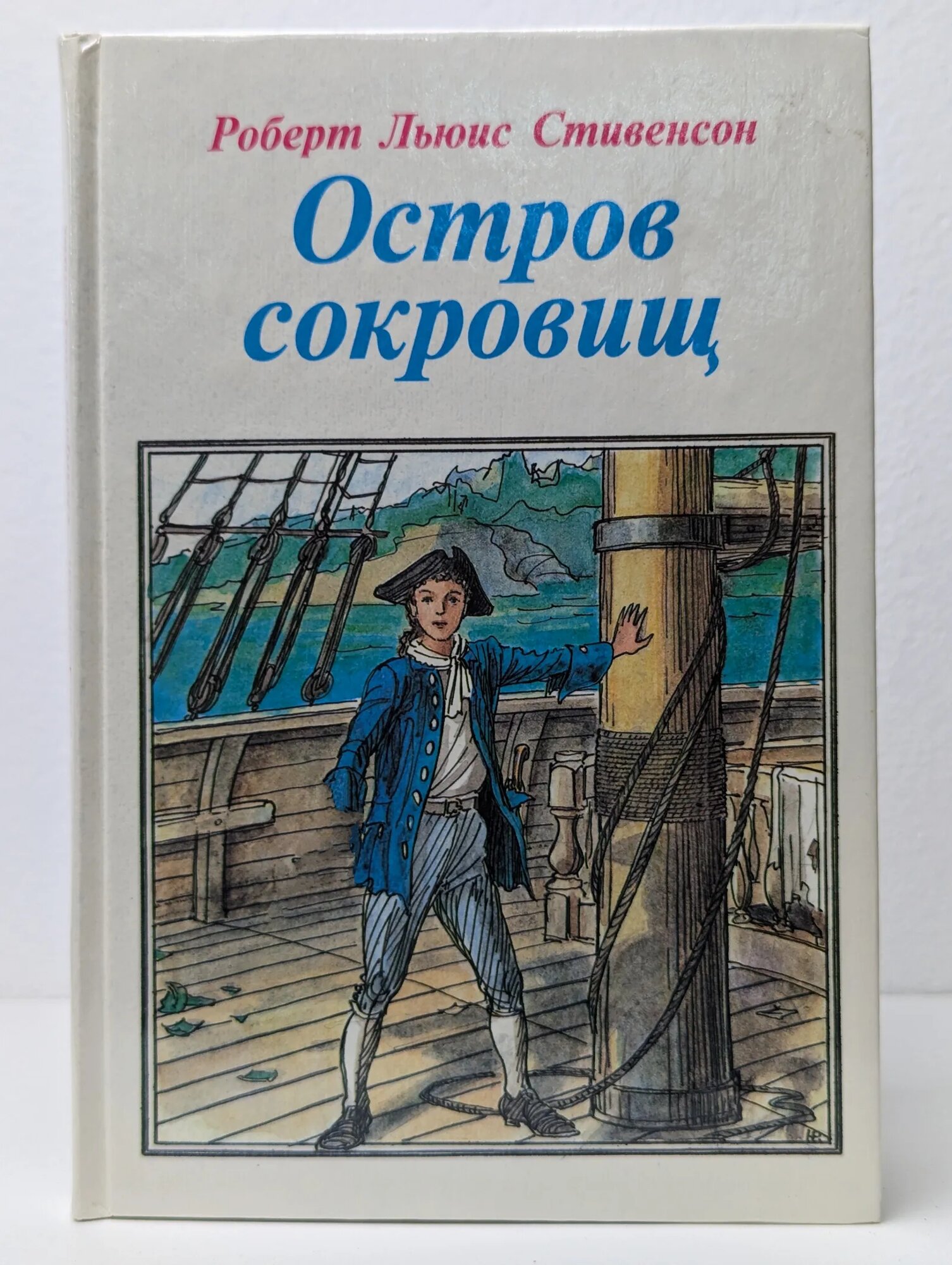 Остров сокровищ Стивенсон Роберт Льюис 1996