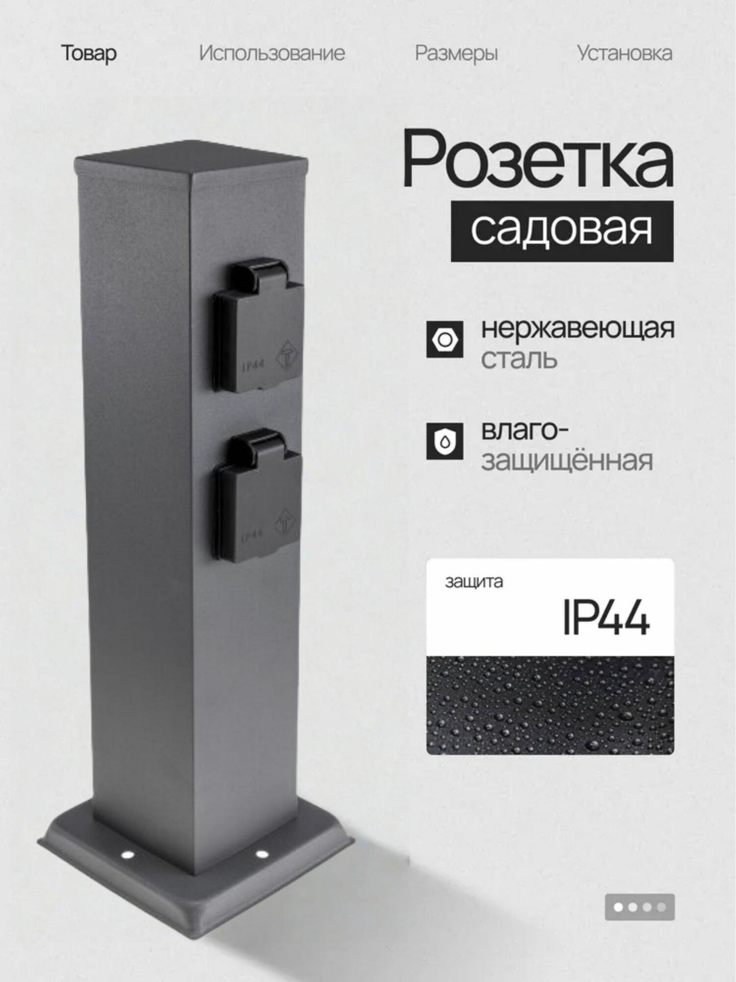 Розетка уличная