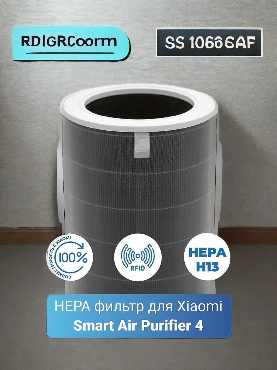 Фильтр для очистителя воздуха Xiaomi Smart Air Purifier 4 с меткой RFID (M16R-FLP-GL) (BHR5120GL) GLOBAL