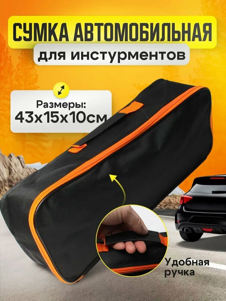 Сумка для автомобиля, набора автомобилиста, инструментов, насоса, компрессора
