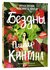 Бездны / Кинтана П.