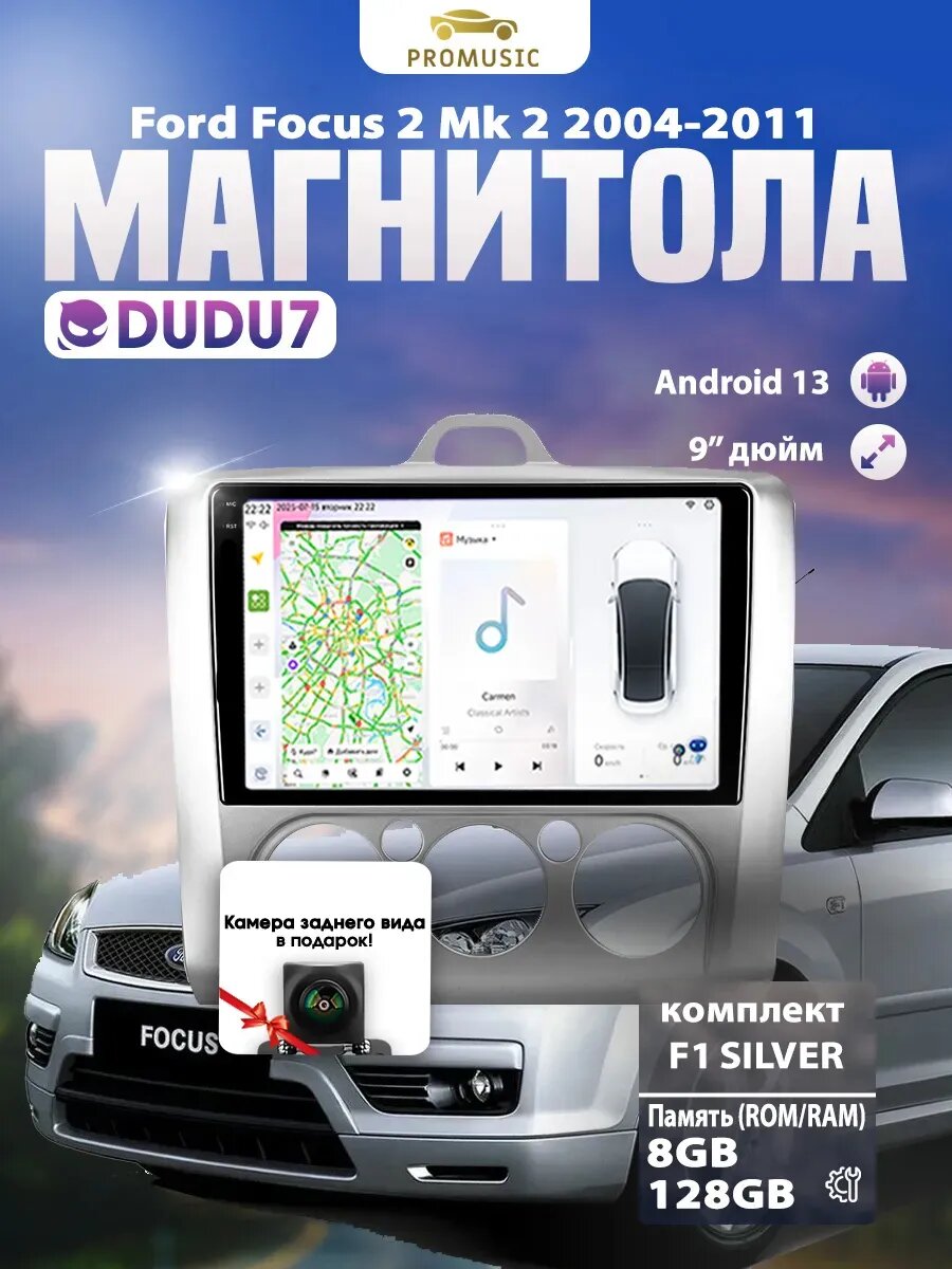 Андроид магнитола для DUDU7 Ford Focus 2 Mk 2 2004-2011