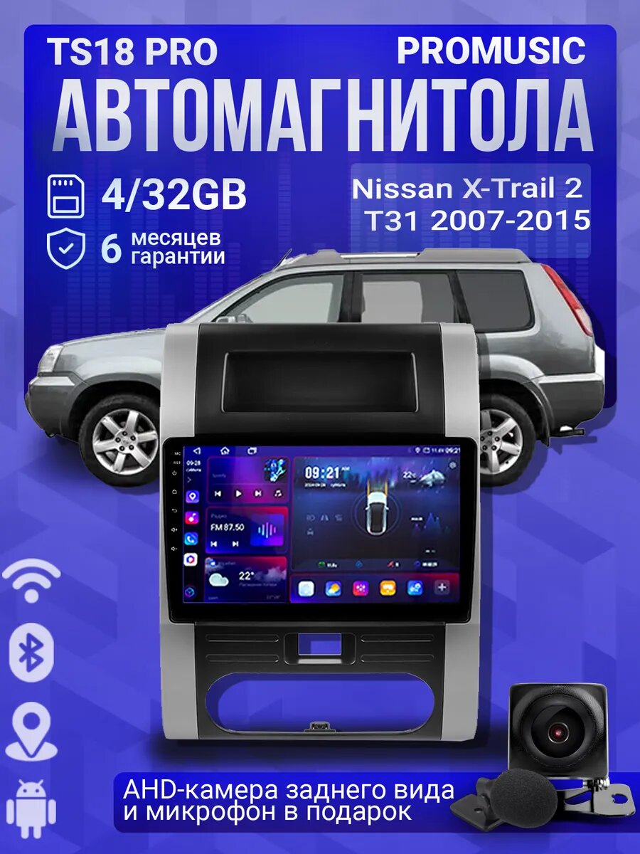 Магнитола Nissan X-Trail 2 T31 2007-2015 TS18 Pro 4/32Gb, Bluetooth, FM/AM, GPS