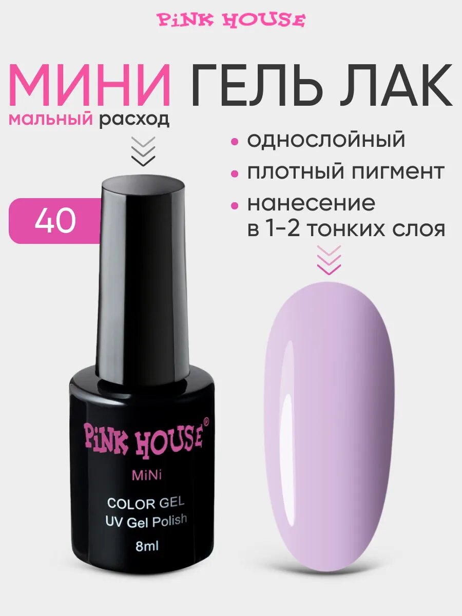 Однослойный гель лак мини color