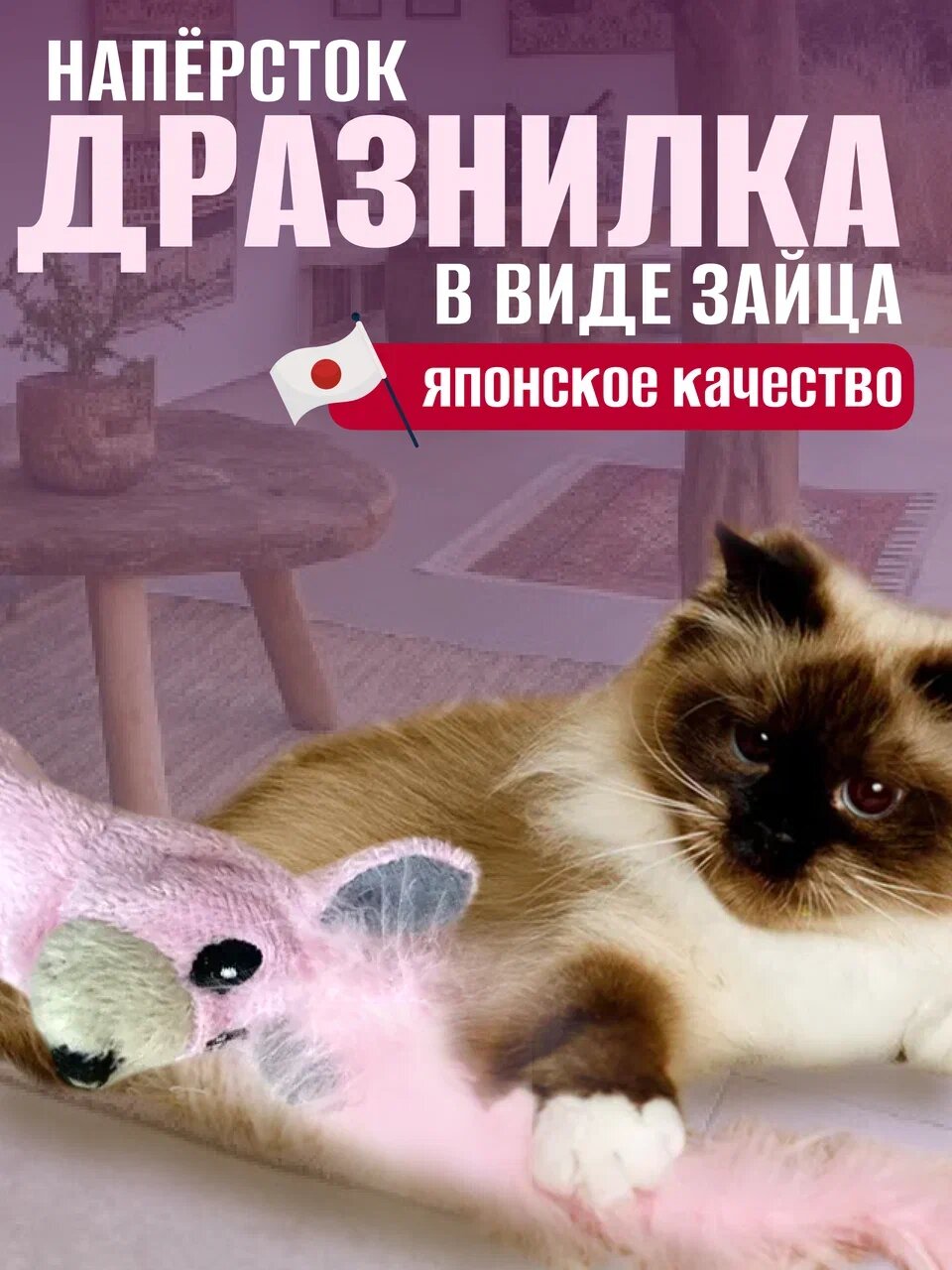 Игрушка для кошек и котят Japan Premium Pet пушистая дразнилка в виде зайца, цвет розовый