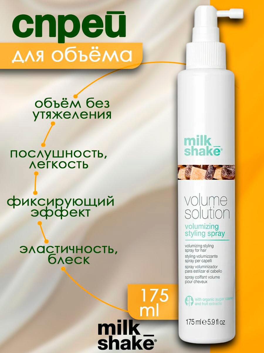 Спрей-объем для всех типов волос 175мл