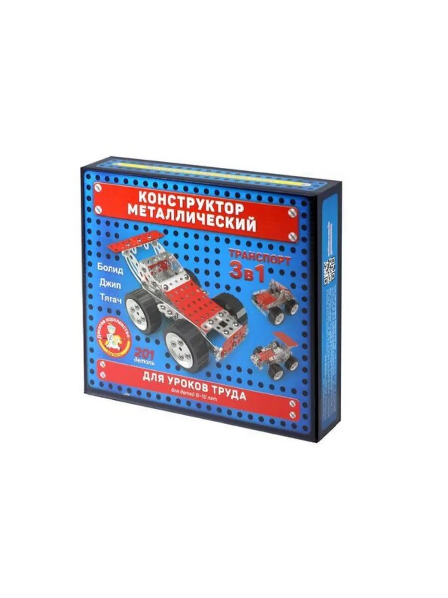 Конструктор металлический для уроков труда /Транспорт/ 3 в 1