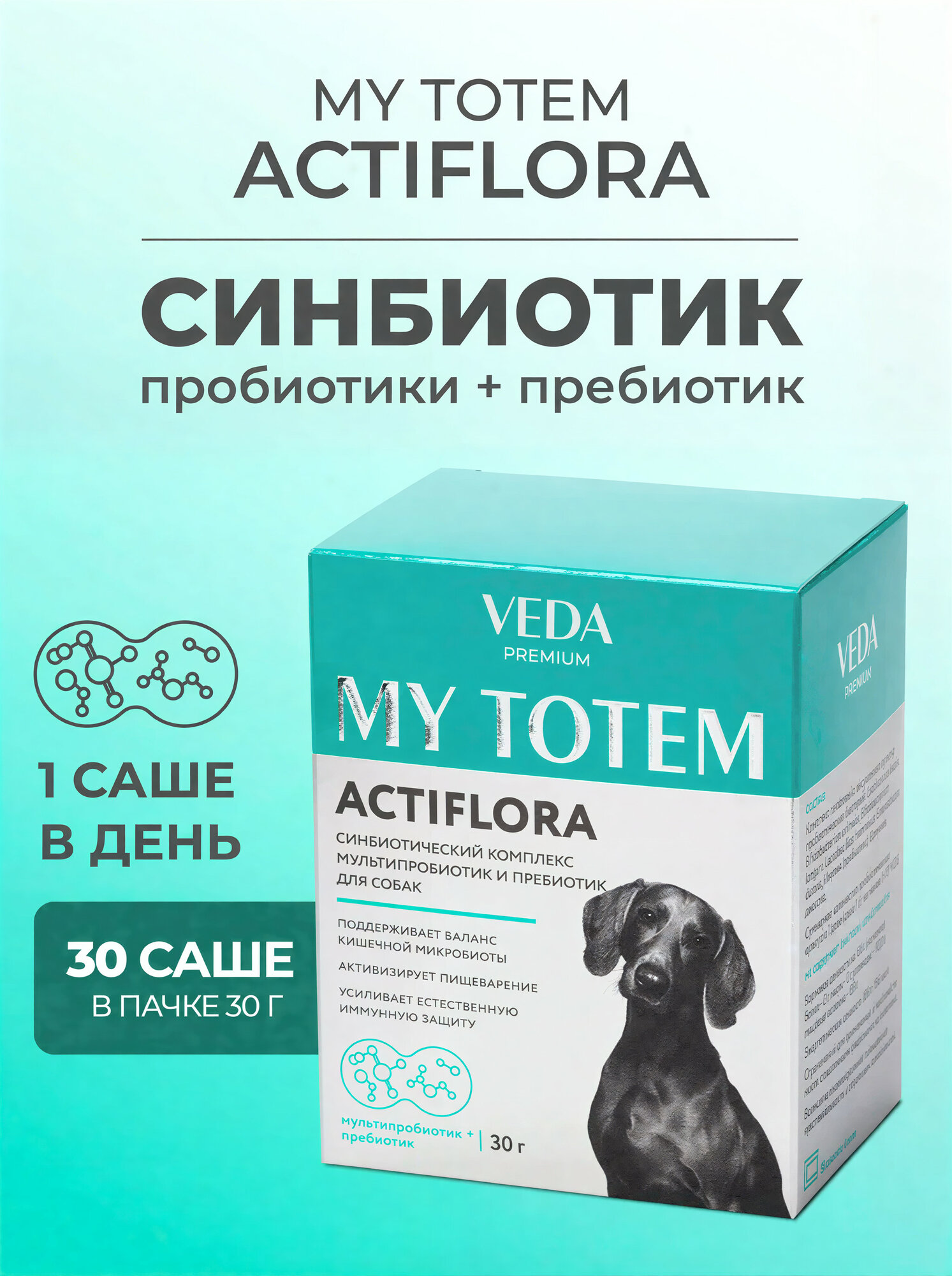 Синбиотический комплекс для собак MY TOTEM Actiflora, пробиотики и пребиотик, 30 саше по 1 гр