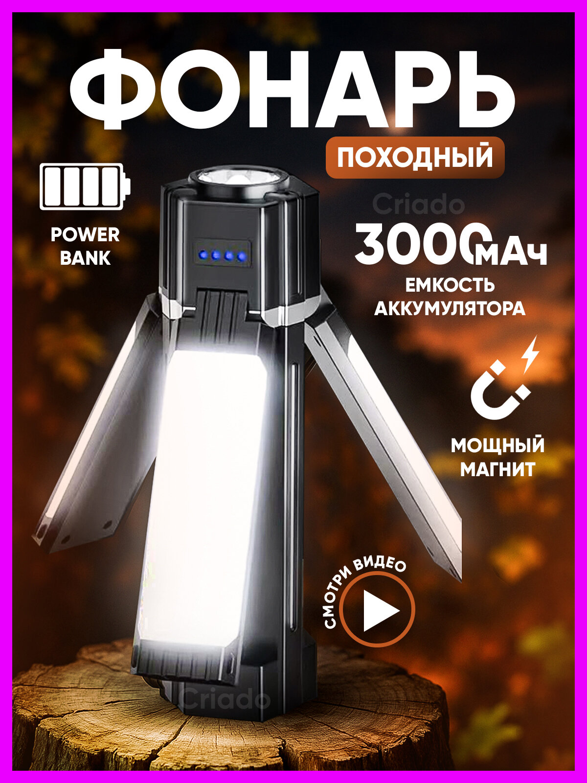 Кемпинговый фонарь