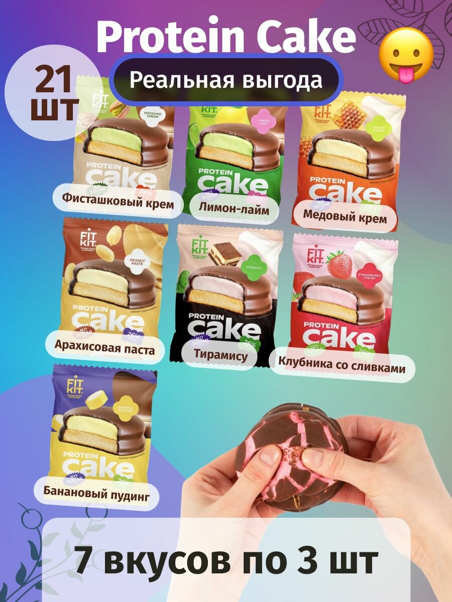 Fit kit Protein Cake Ассорти Протеиновое суфле, 7 вкусов, 21 шт