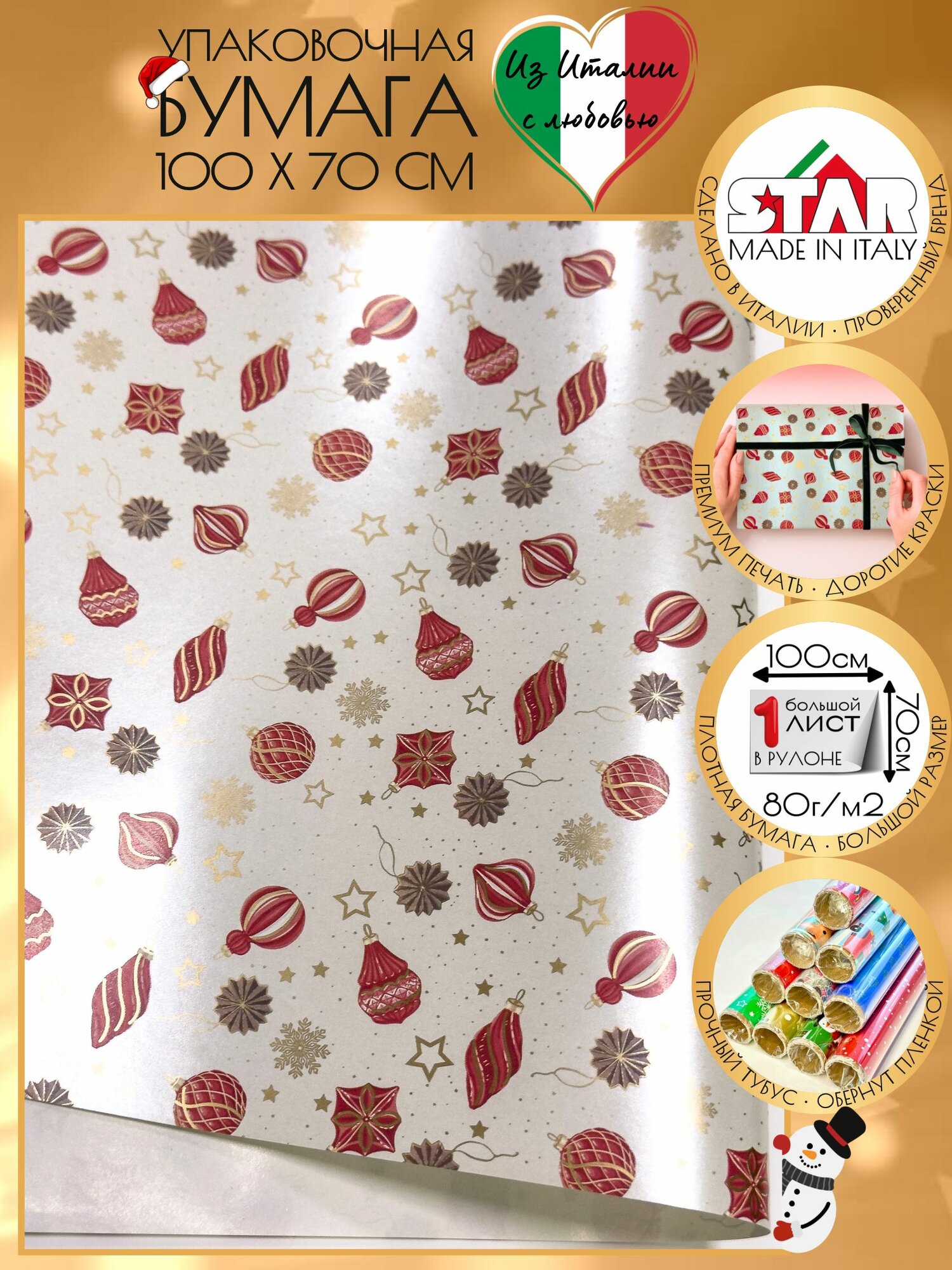 Бумага упаковочная новогодняя STAR 100х70см "Новый год- елочные игрушки на белом перламутре"