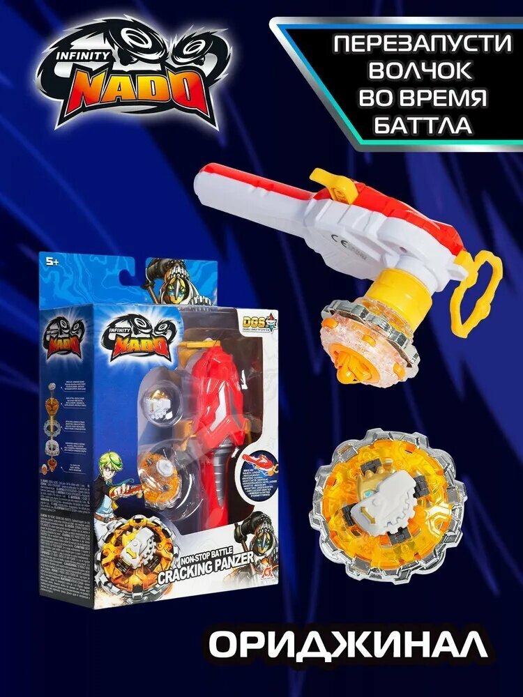Инфинити Надо. Волчок Ориджинал, "Cracking Panzer". Infinity Nado блейд