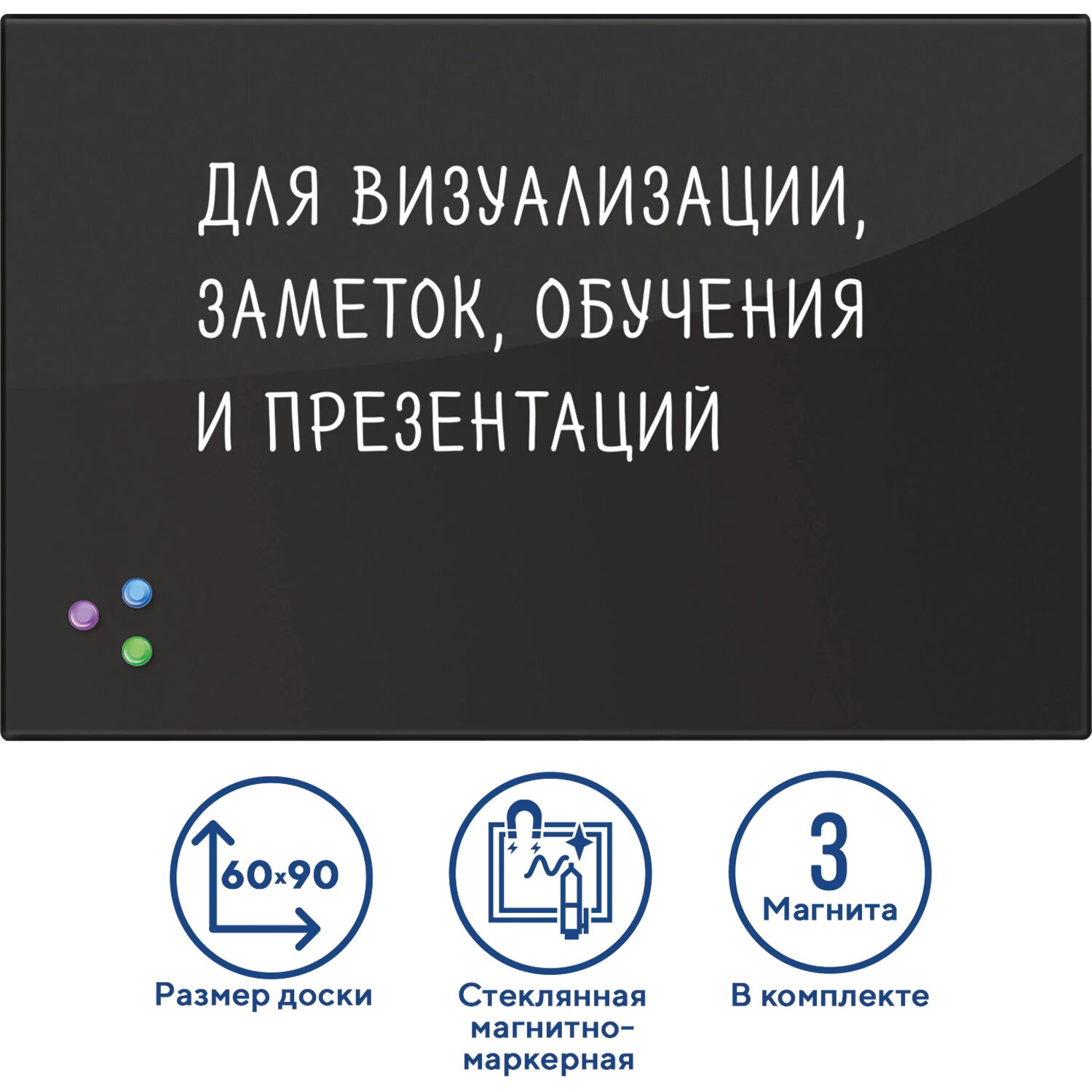 Доска магнитно-маркерная стеклянная 6090 см, 3 магнита, черная, BRAUBERG, 236748