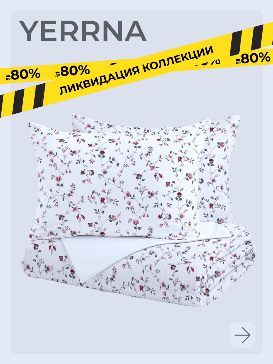 Постельное белье 15 спальное с простыней, YERRNA, 100% хлопок, поплин