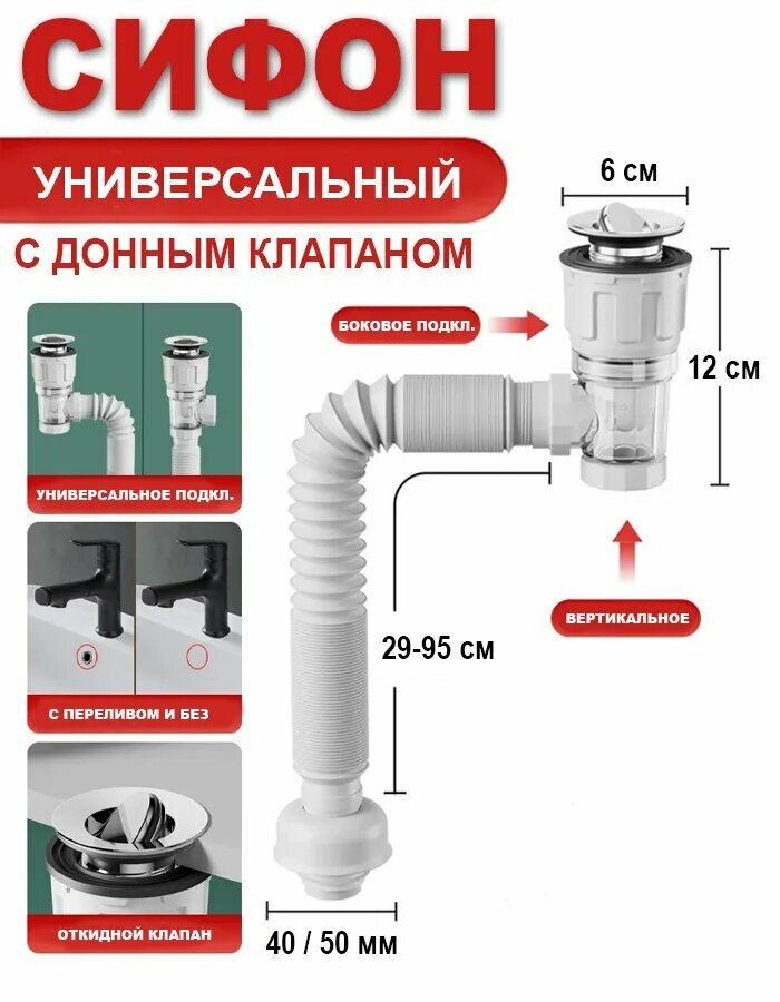 Сифон для раковины с донным клапаном поворотный, слив для раковины с сухим затвором клик клак