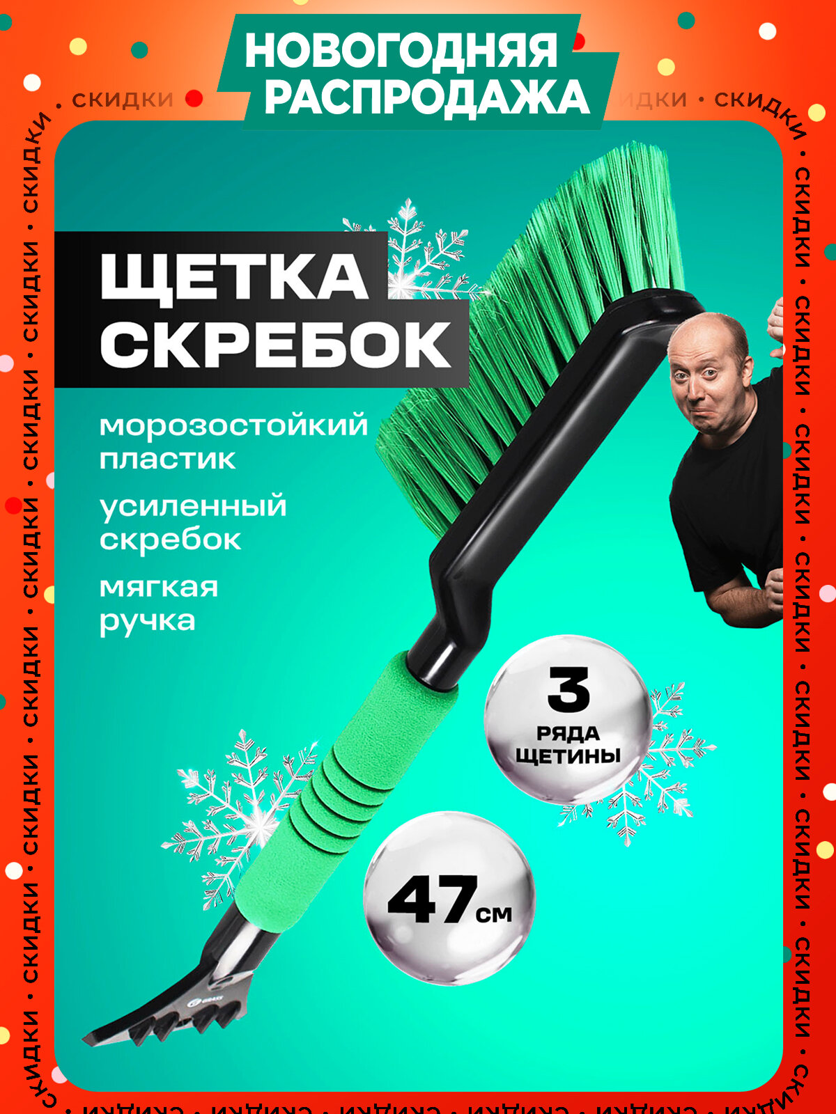 Щетка Grass автомобильная для снега с усиленным скребком 47 см