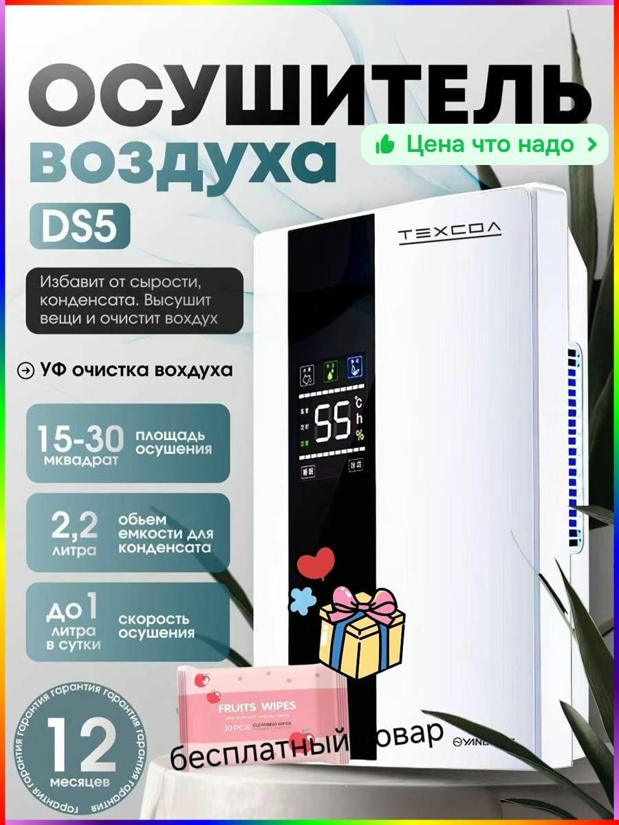 Осушитель воздуха для создания идеального микроклимата в помещениях