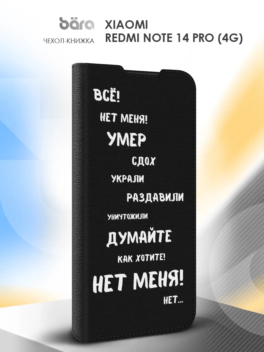 Чехол на Xiaomi Redmi Note 14 Pro (4G) / Сяоми Редми Нот 14 Про (4Г) книжка, защитный, черный, с рисунком