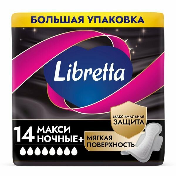 Прокладки гигиенические с мягкой поверхностью Макси Ночная защита+ Libretta/Либретта 14шт