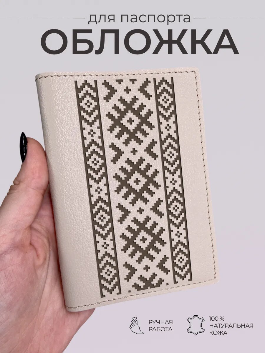 Обложка для паспорта