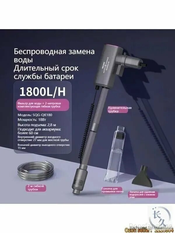 Набор для чистки аквариума-18 Вт + шланг длиной 2 м