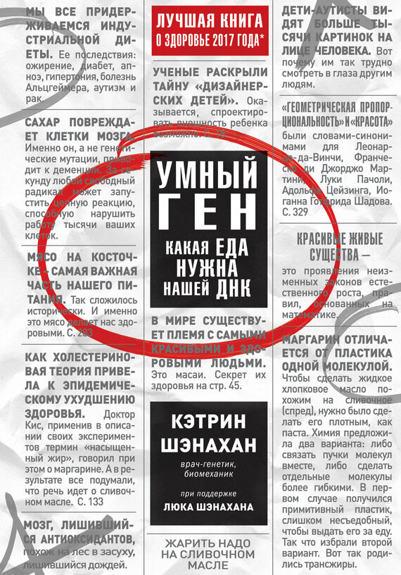 Умный ген. Какая еда нужна нашей ДНК Reprinted books