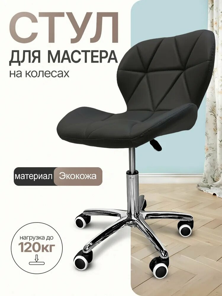 Стул мастера, Экокожа, Черный стул мастера - Ракушка Красивый цвет I276