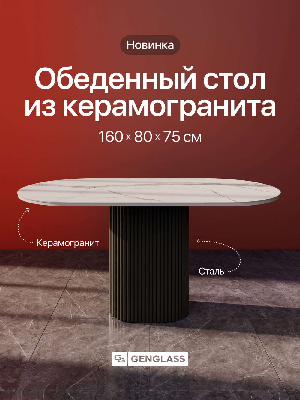 GEN GROUP Стол обеденный овальный TRUBIS Stone, керамогранит, 160*80см, черный/белый мрамор