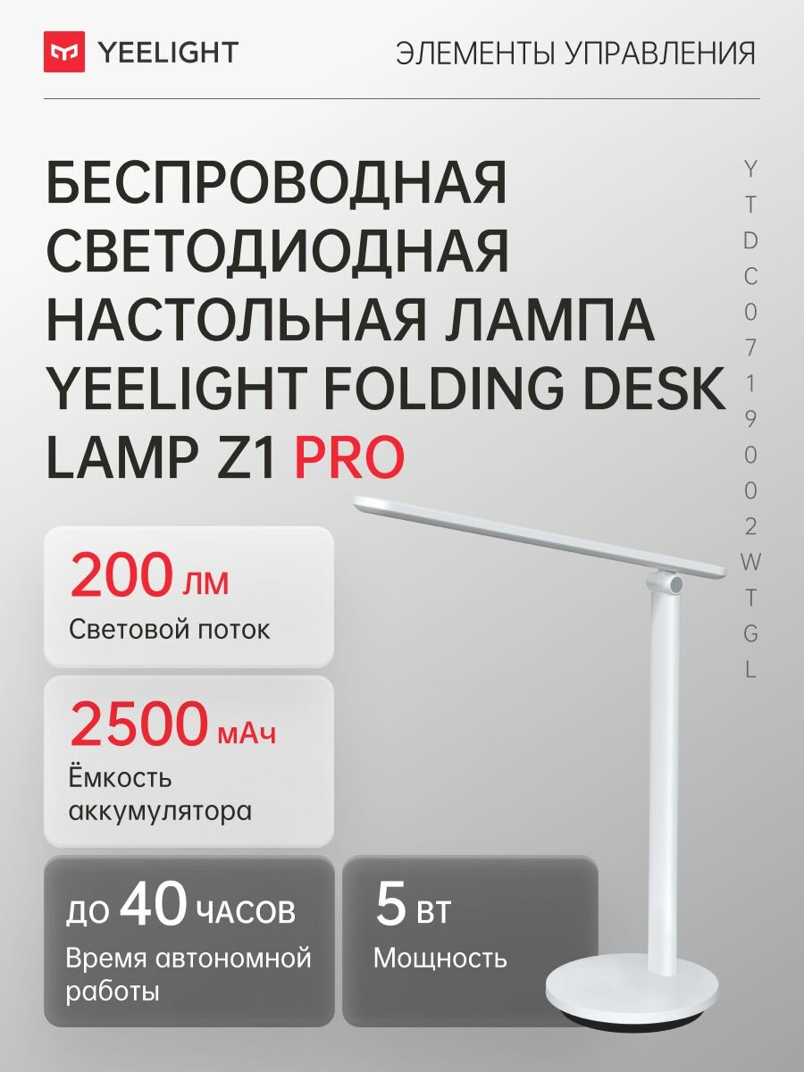 Беспроводная светодиодная настольная лампа Yeelight Folding Desk Lamp Z1 Pro