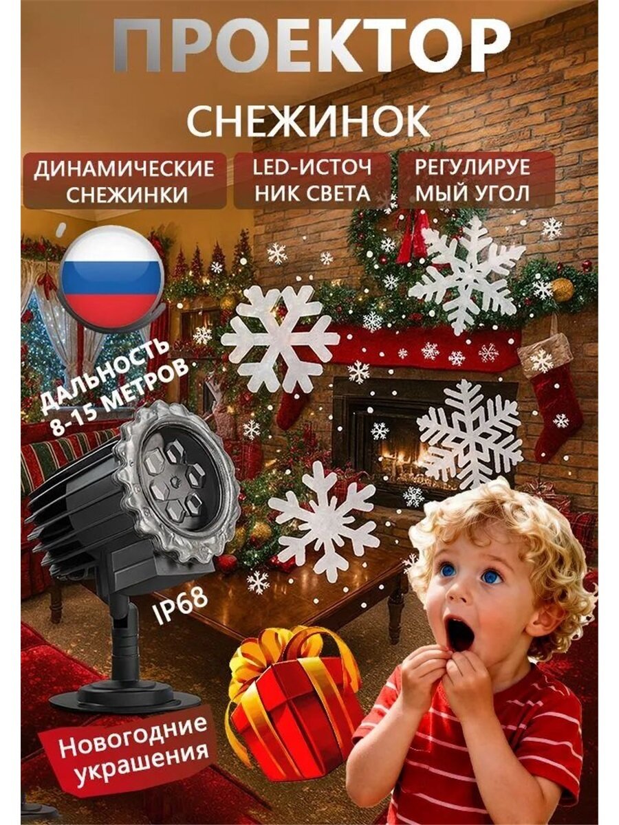 Фонарь-проектор снег наружный водонепроницаемый яркий праздничный настенный грунтовый монтаж