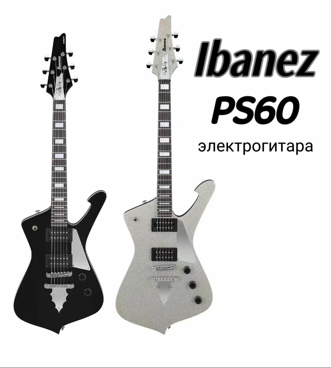 Ibanez электрогитара PS60 Яркий черный/серебристый AR520HFM/AR520H/ AR420 6-струнная Серебро