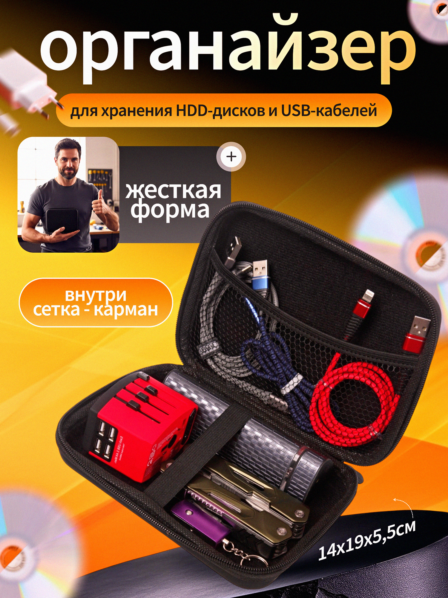 Большой органайзер для USB-кабелей и мобильных аксессуаров Mobylos, 14х19х5,5 см