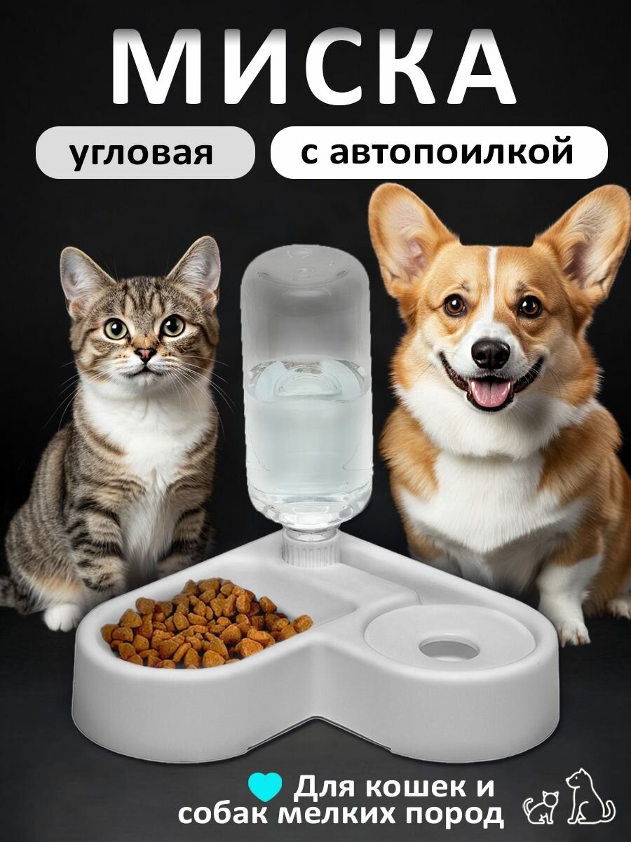 Кормушка с автоматической поилкой для кошек и собак, серая, HMP-00003