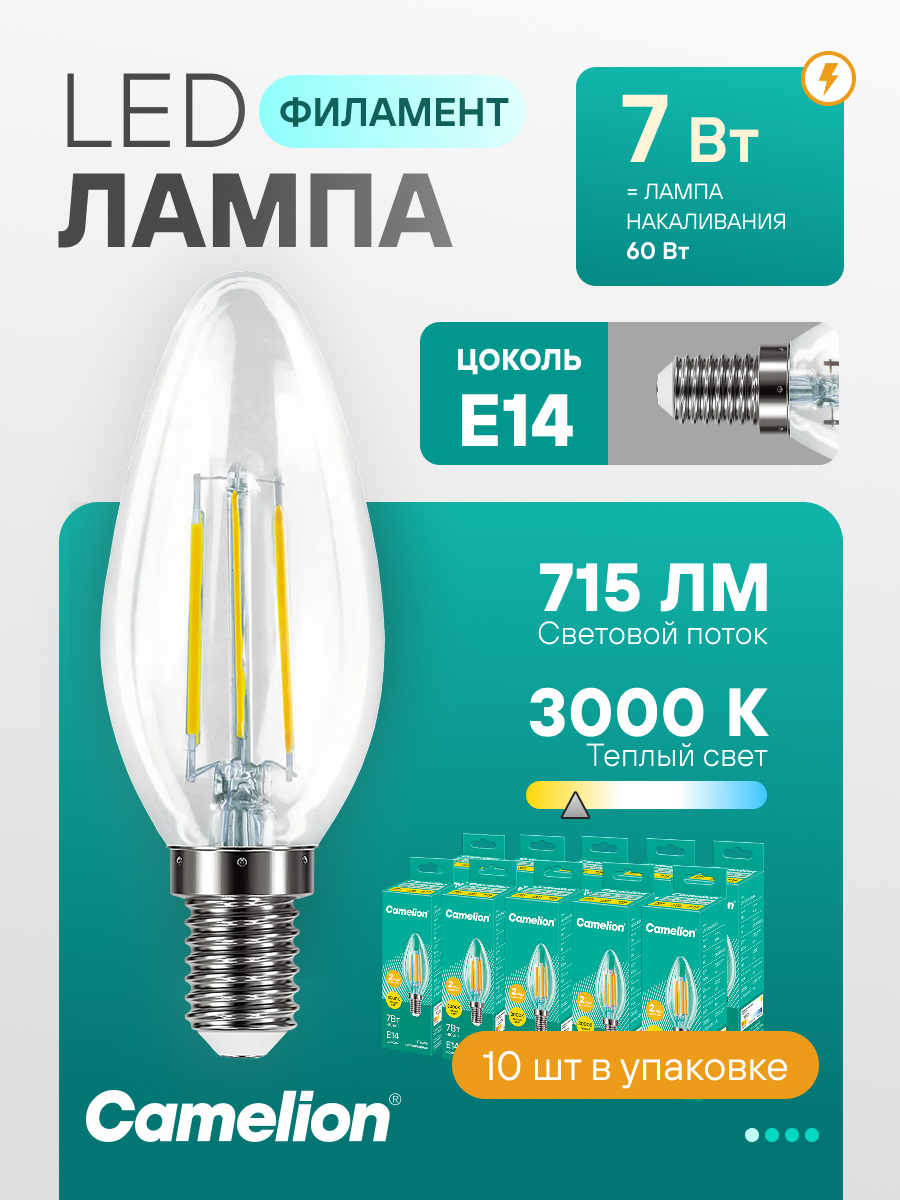 Лампочки светодиодные Camelion LED 7W C35 E14 3000К, 10в упаковке