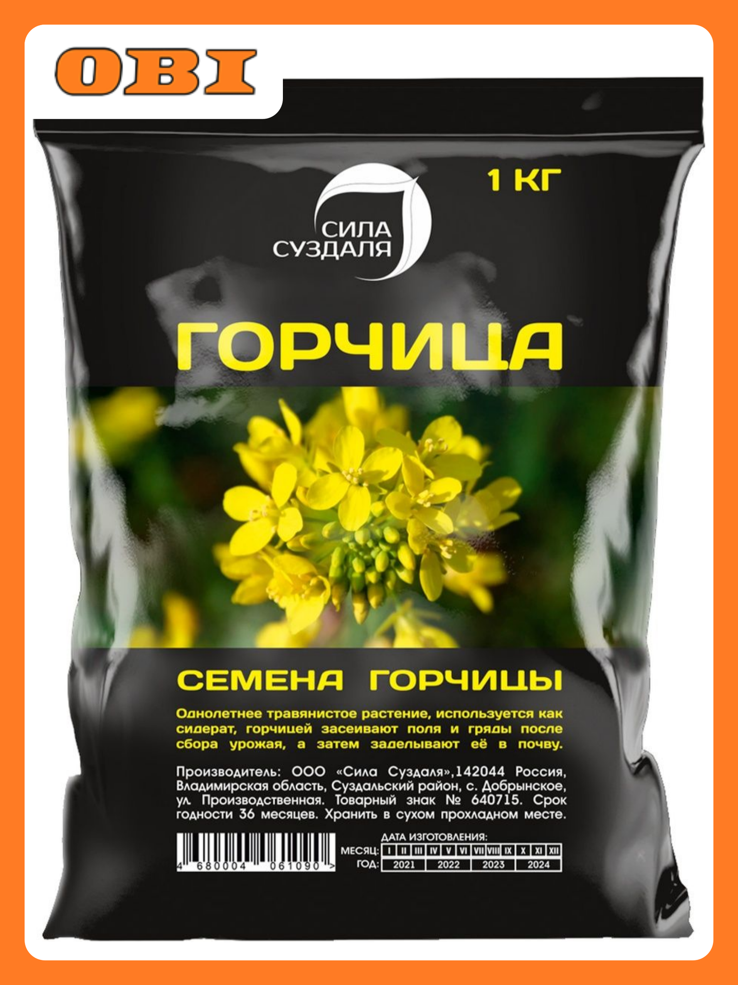 Семена горчицы Сила Суздаля 1 кг