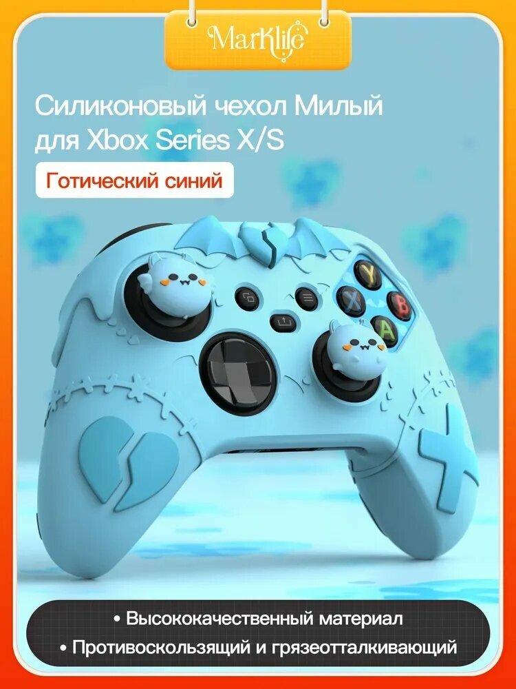 Готический силиконовый чехол для контроллеров Xbox Series X/S с наклейками и защитными накладками для джойстиков