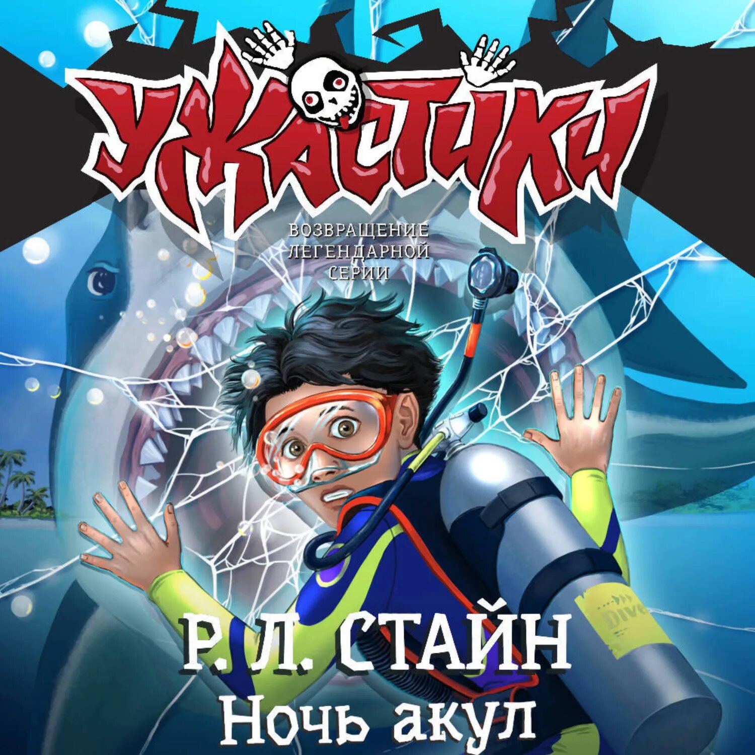 Ночь акул [Аудиокнига]