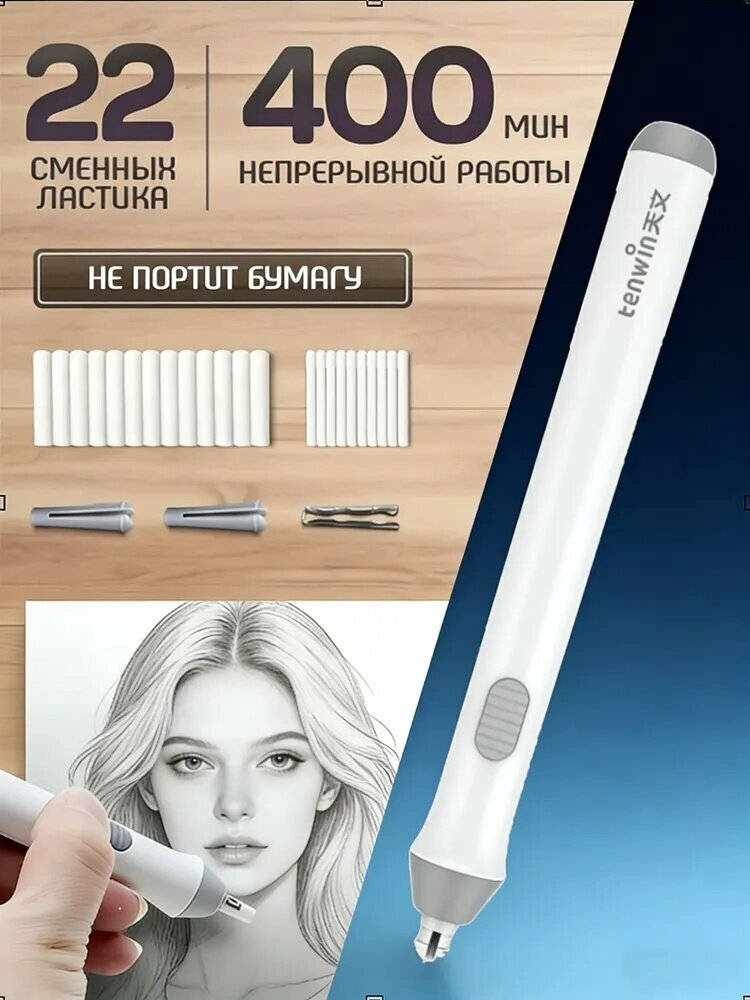 Электрический ластик WiMi для школы и рисования