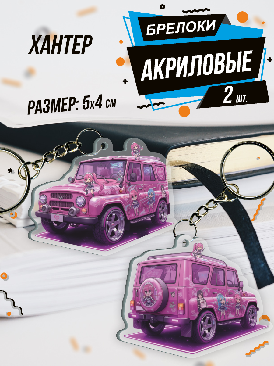 Брелок