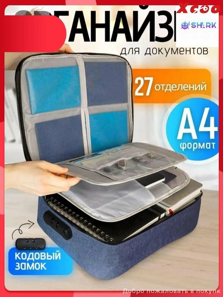 Органайзер для документов