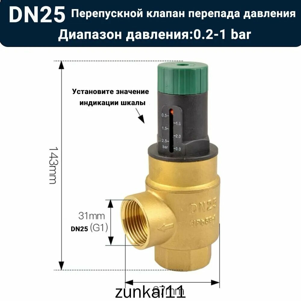 DN25 Перепускной клапан перепада давления, 0.2-1 bar, Корпус из латуни, предохранительный клапан сброса давления