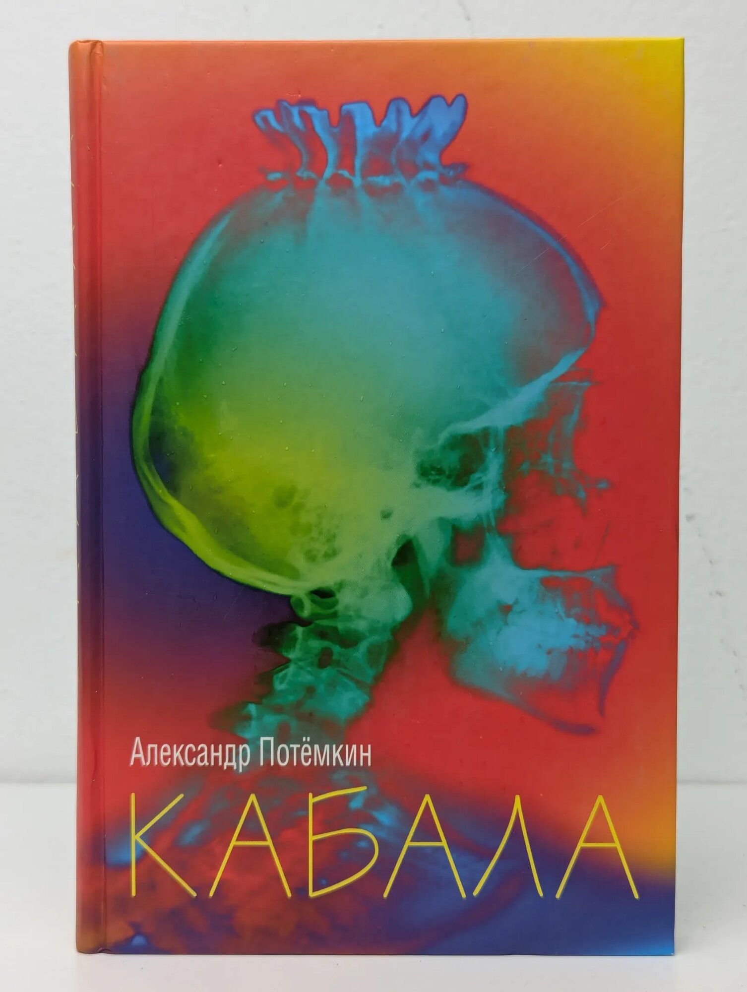 Кабала Потемкин Александр Петрович 2013