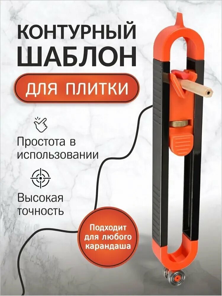 Контурный шаблон для ремонта, Дубликатор контура, Разметочный инструмент