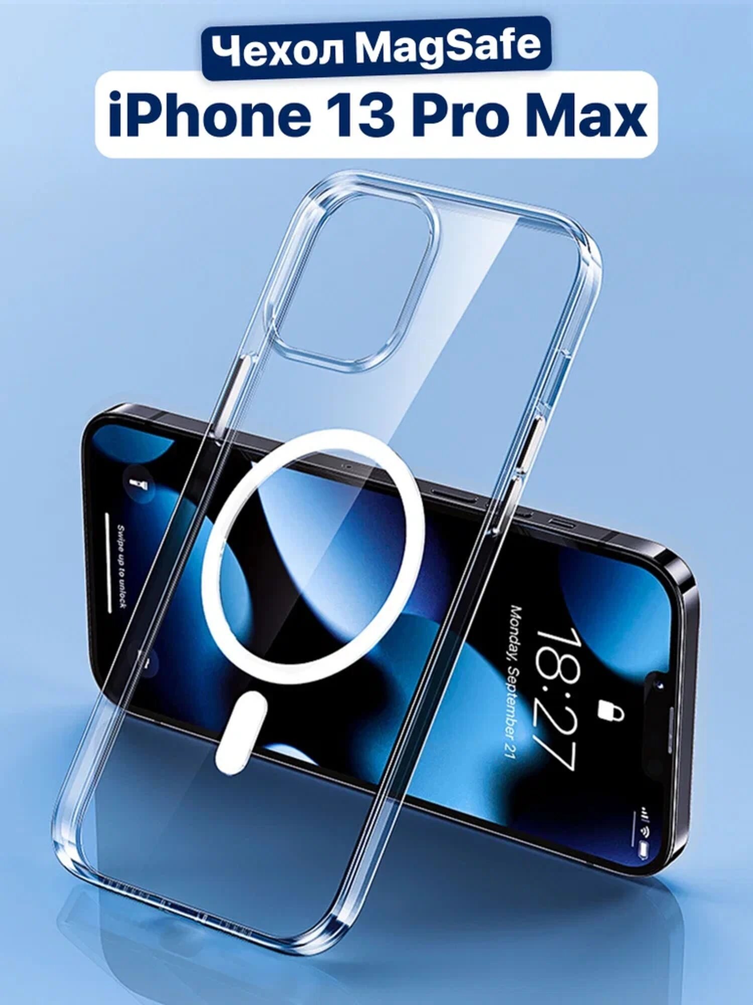Чехол прозрачный с MаgSafe для IPhone 13 ProMax / Чехол МагСейф на Айфон 13 Про Макс