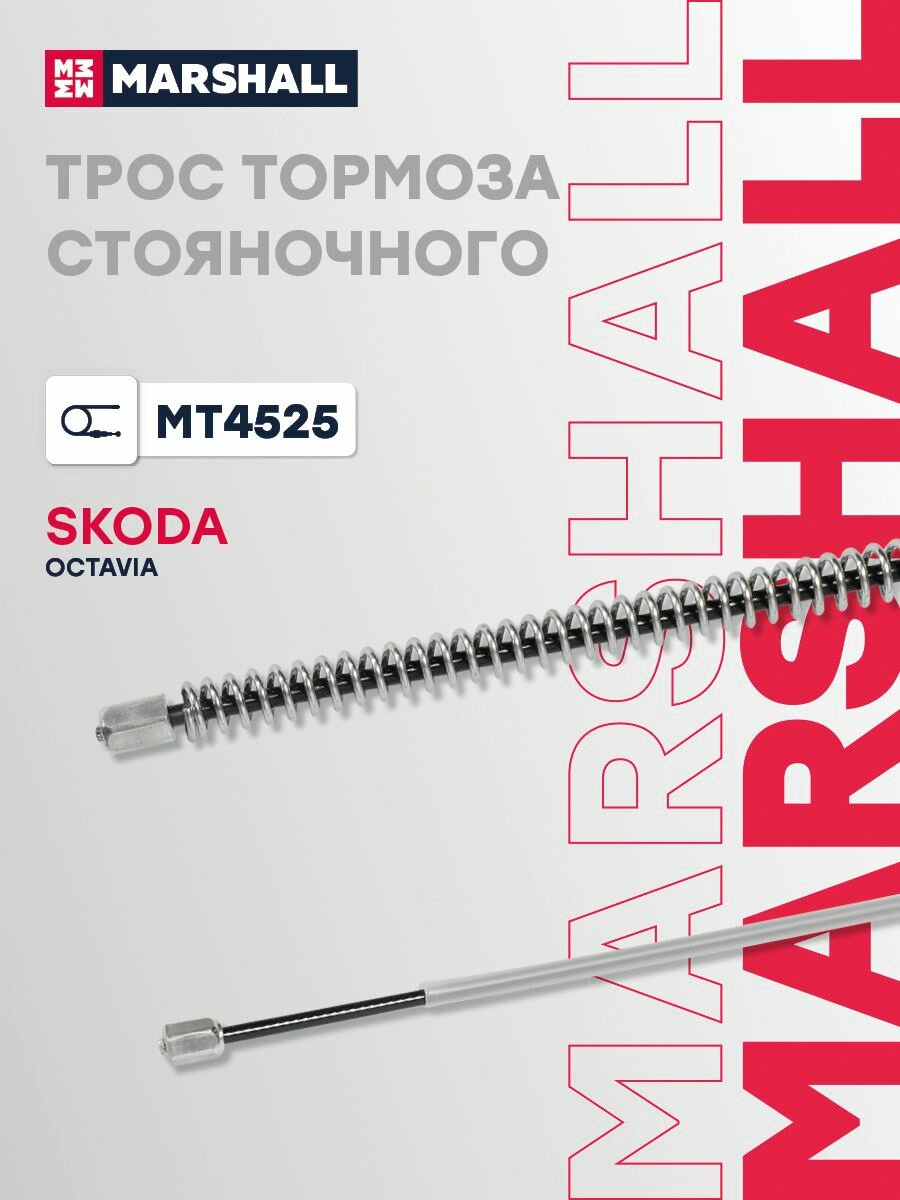 Трос стояночного ручного (ручника) тормоза Skoda Шкода Octavia Октавия 1J0609721J