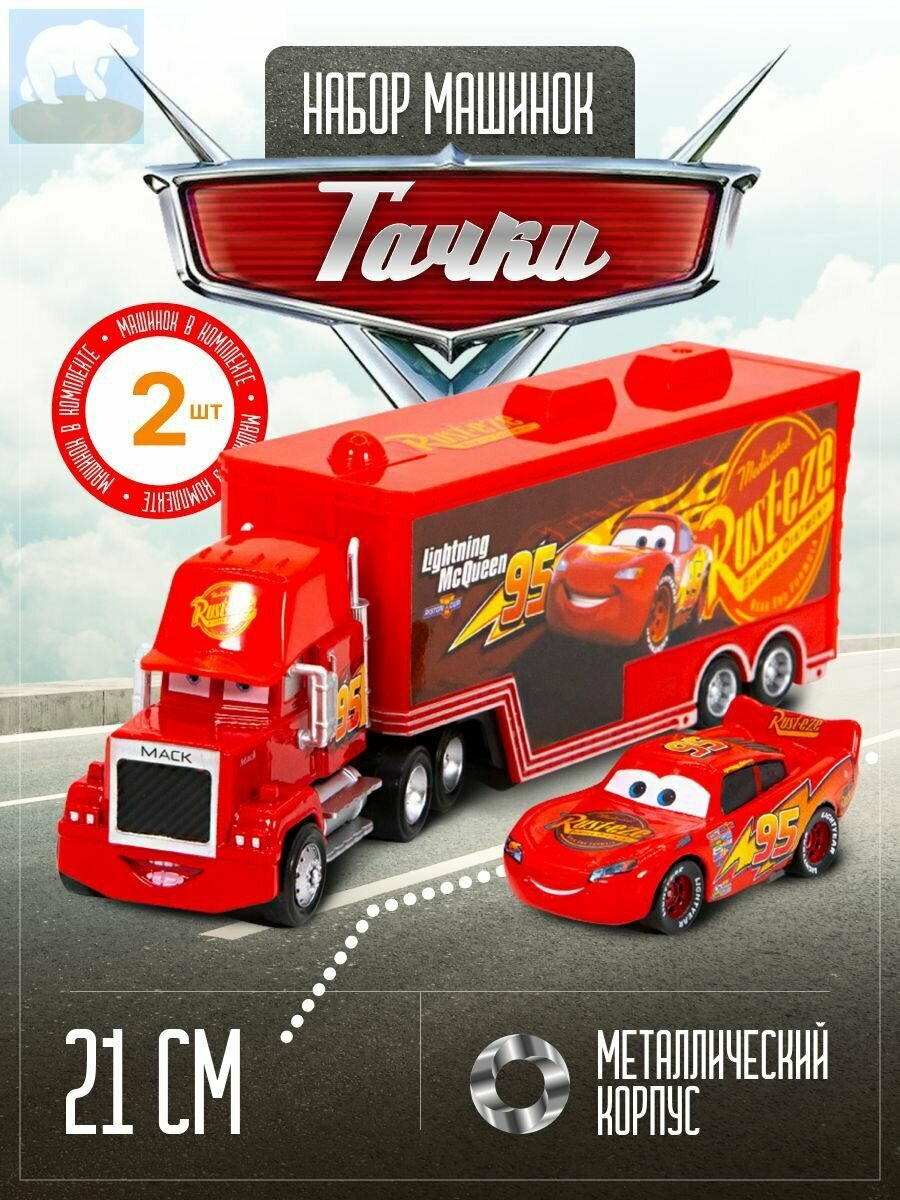 Набор машинок Молния Маквин и грузовик Мак Тачки