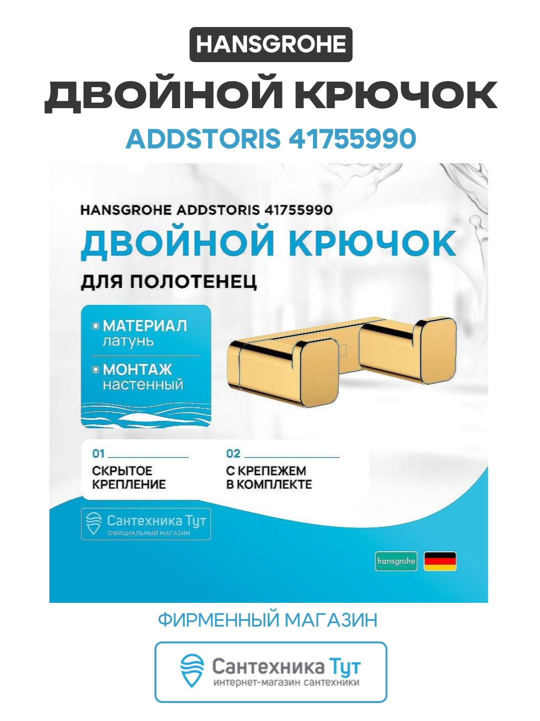 Крючок Hansgrohe AddStoris 41755990 Полированное золото латунь на стену