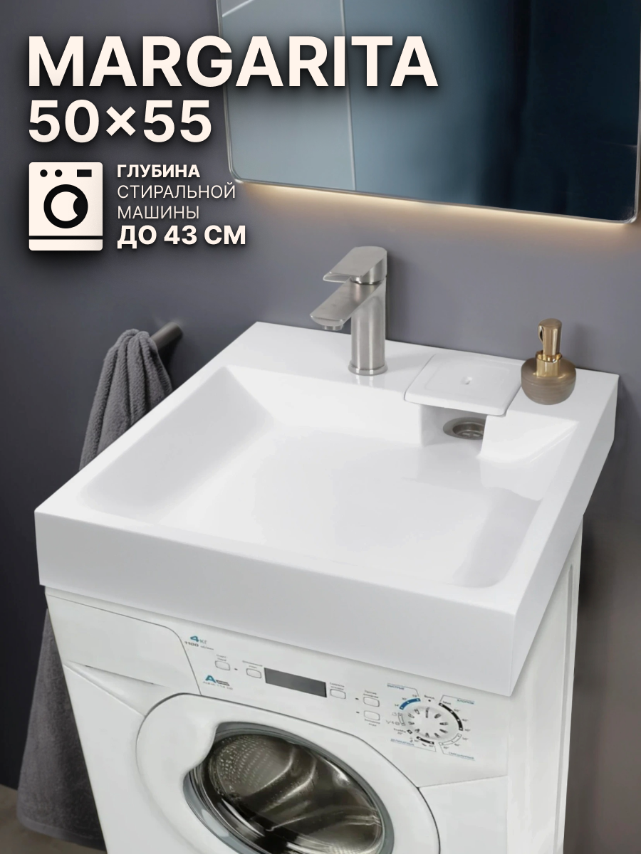 Раковина над стиральной машиной 50х55 см (узкая), цвет белый, литьевой мрамор