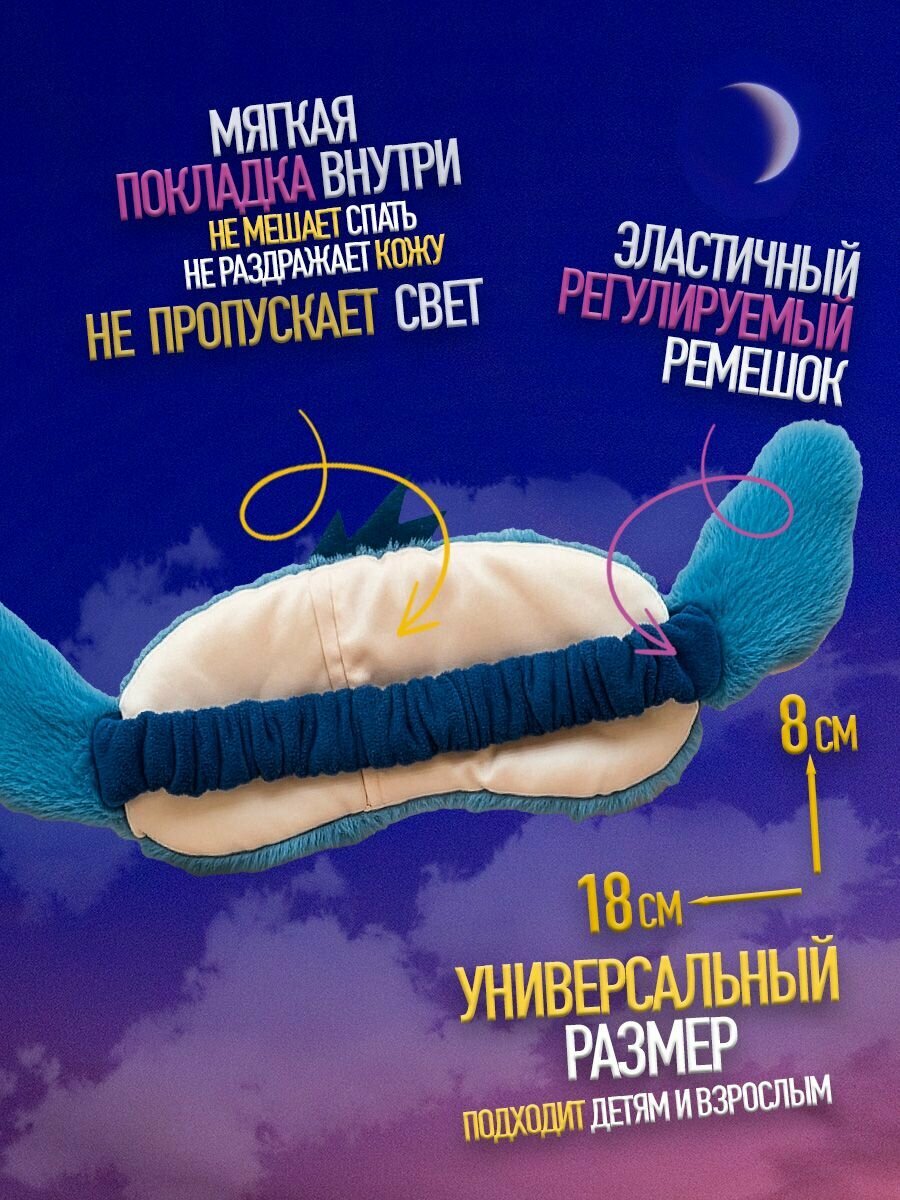 Маска для сна , 1 шт., голубой — фото 1