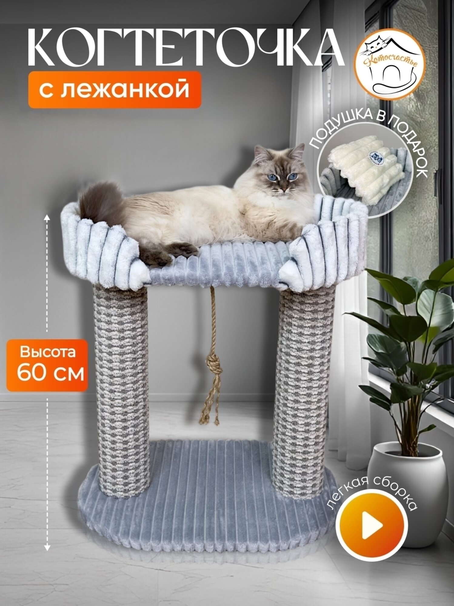 Когтеточка с лежанкой из ковролина Котосчастье, 38х56х60 см, серая, белая
